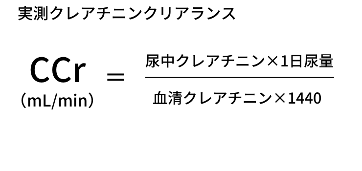 【腎機能評価が難しい①】GFRとCCrって同じものなんですか？